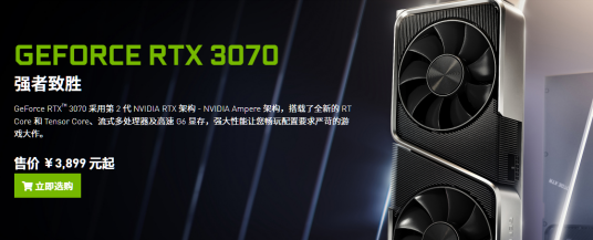 NVIDIA GeForce RTX 3070_百度百科