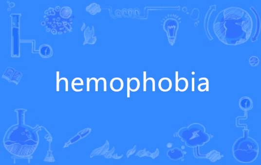 hemophobia_百度百科