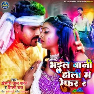 Bhail Bani Holi Me Refer Re_百度百科