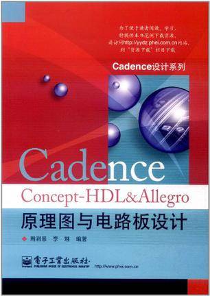 Cadence Concept-HDL&Allegro原理图与电路板设计_百度百科