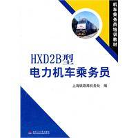 HXD2B型电力机车乘务员_百度百科