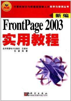 FrontPage2003实用教程_百度百科