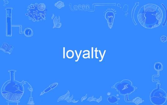 loyalty（英语单词）_百度百科