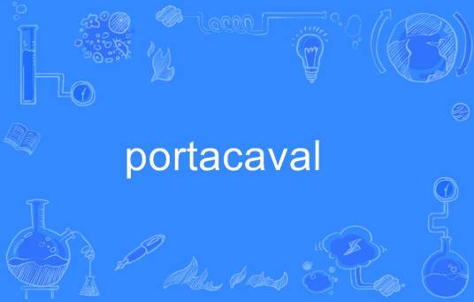 portacaval_百度百科