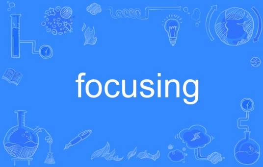 focusing_百度百科