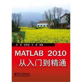 MATLAB 2010从入门到精通_百度百科