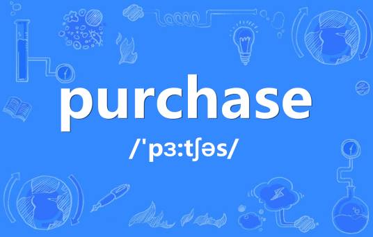purchase_百度百科