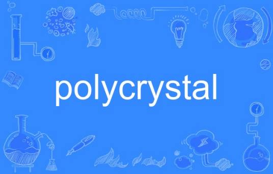 polycrystal（英语单词）_百度百科