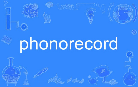 phonorecord_百度百科