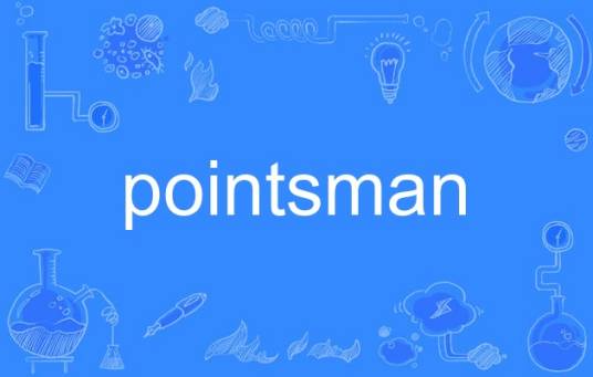 pointsman_百度百科