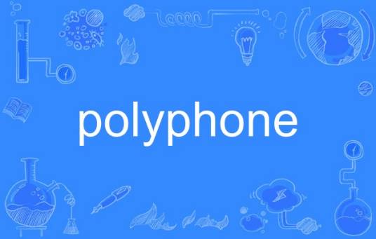 polyphone_百度百科
