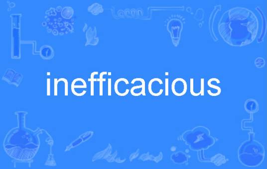 inefficacious_百度百科