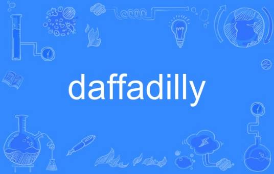 daffadilly_百度百科