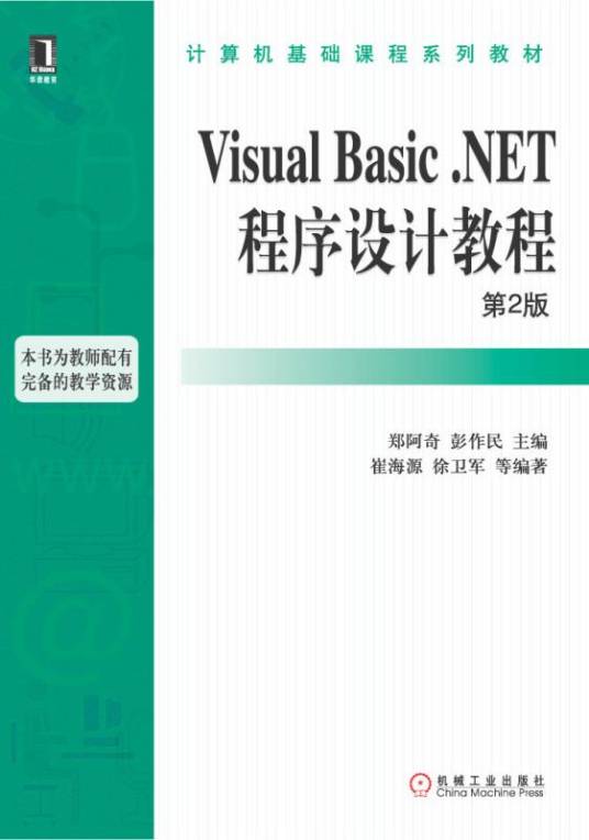 VisualBasic·NET程序设计教程第2版_百度百科
