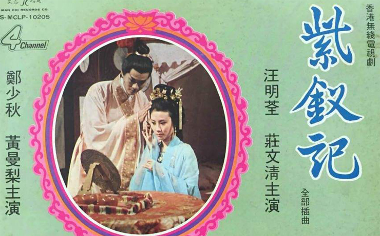 Tvb电视单元剧《民间传奇》，那些最早在内地播放过的老港剧百科ta说