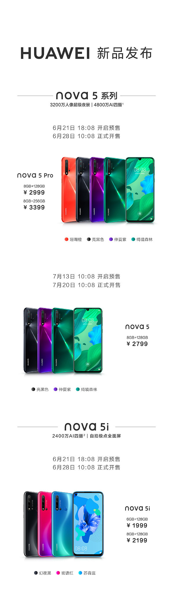 华为nova 5系列上架苏宁易购 以旧换新半价换新机_百科TA说