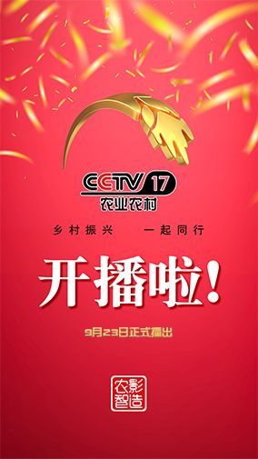 中央电视台农业农村频道_百度百科