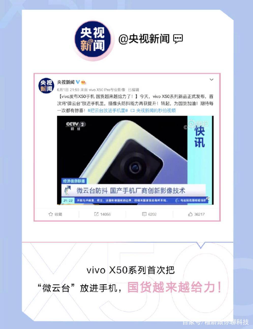 亮眼表现获全民点赞，vivo X50系列为何被称为国货之光？_百科TA说
