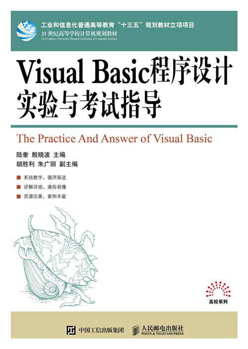 Visual Basic程序设计实验与考试指导_百度百科