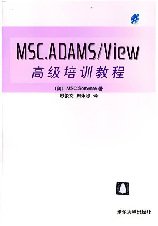 MSC.ADAMS-View高级培训教程_百度百科
