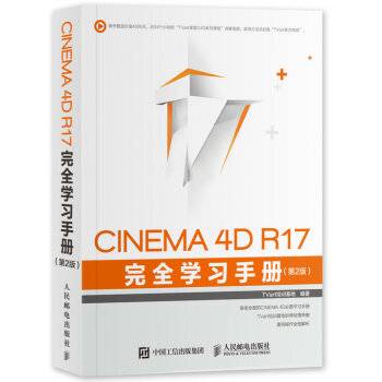CINEMA 4D R17 完全学习手册第2版_百度百科