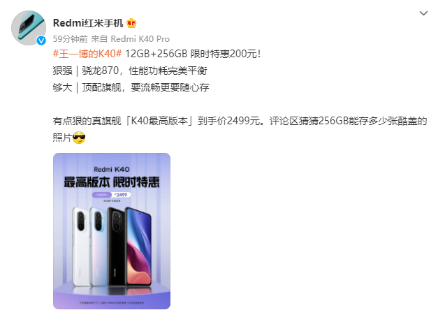 Redmi K40 最高配版今日优惠 200 元：12+256GB，到手价 2499 元_百科TA说