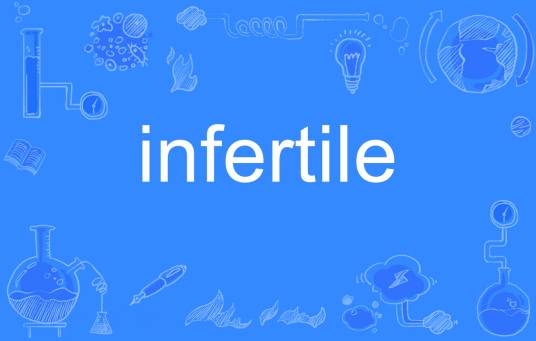 infertile_百度百科