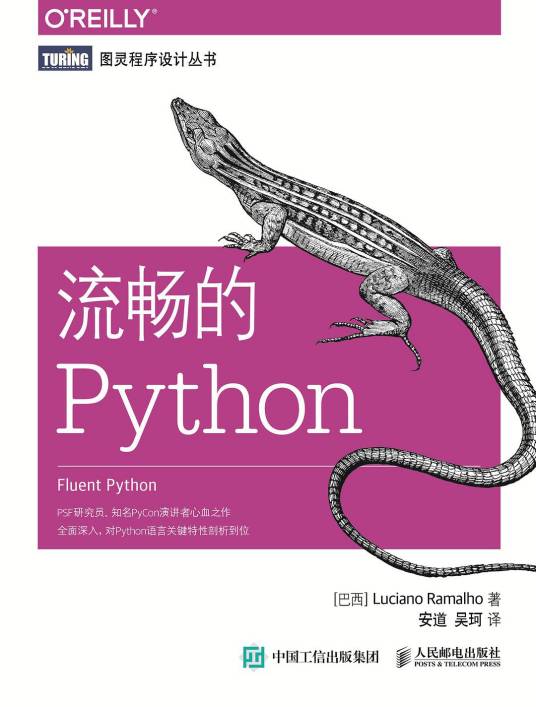 流畅的Python（2022年人民邮电出版社出版的图书）_百度百科
