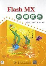 Flash MX培训教程_百度百科