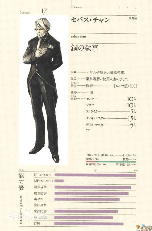 塞巴斯蒂安（轻小说《Overlord》及其衍生作品中的角色）_百度百科