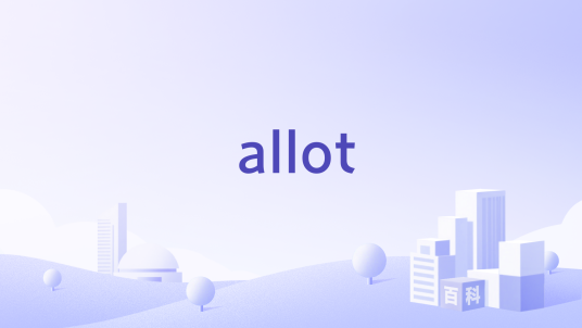 allot（通讯公司）_百度百科