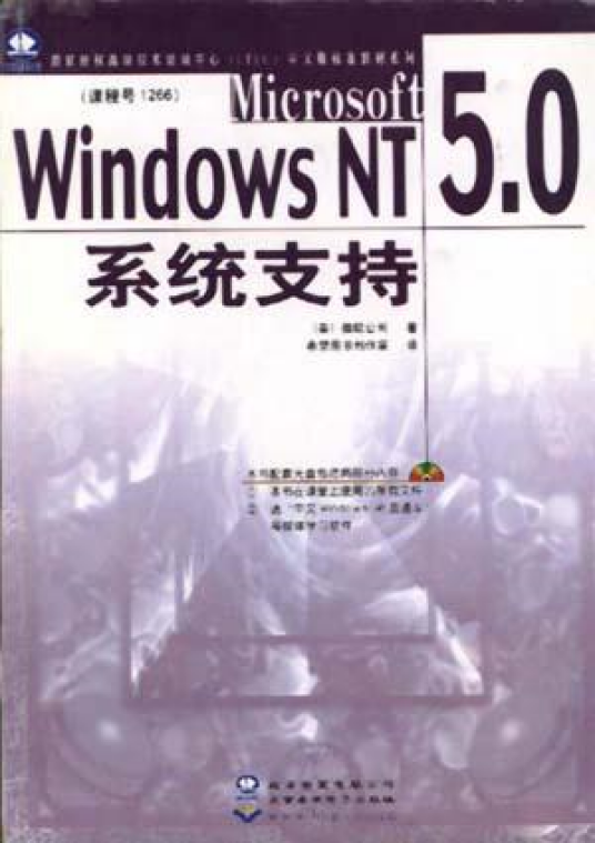 Microsoft Windows NT 5.0系统支持_百度百科