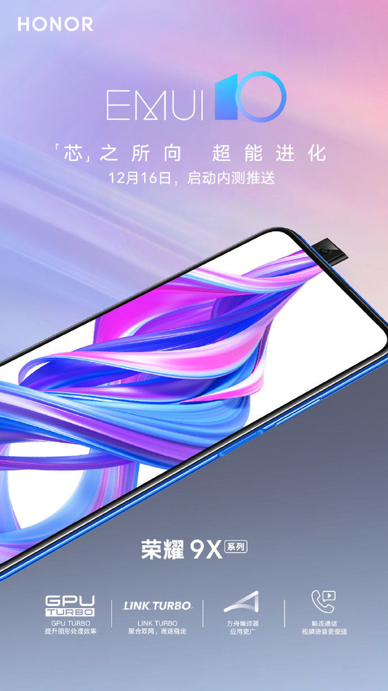 荣耀9X系列启动EMUI10内测！有畅连通话方舟编译器_百科TA说