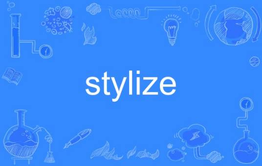 stylize_百度百科