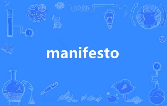 Manifesto_百度百科
