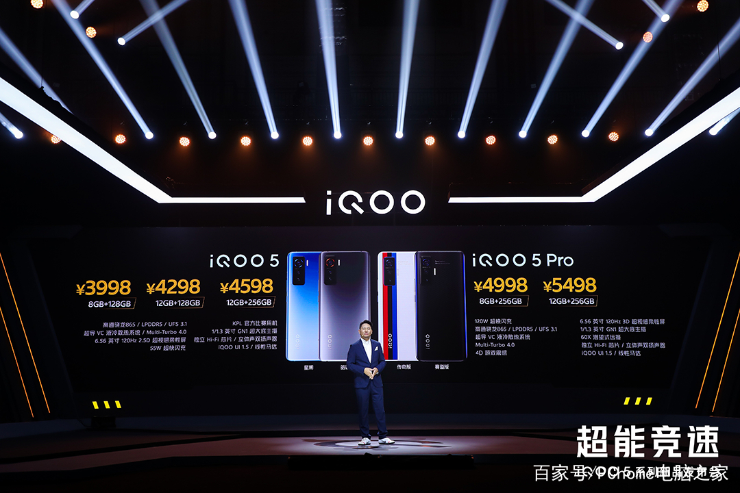 iQOO 5系列发布3998起价 120W超快闪充15分钟充满_百科TA说