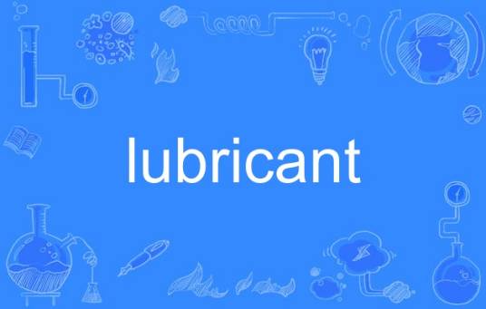 lubricant（英语单词）_百度百科
