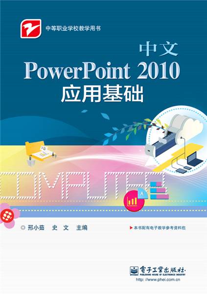 中文PowerPoint 2010 应用基础_百度百科