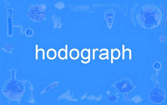 hodograph（英语单词）_百度百科