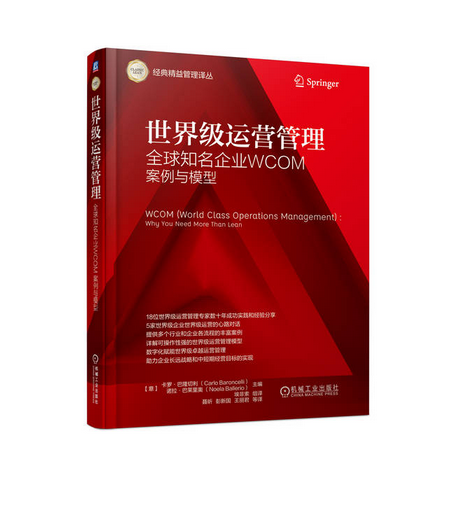 世界级运营管理——全球知名企业WCOM案例与模型_百度百科