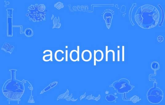 acidophil_百度百科