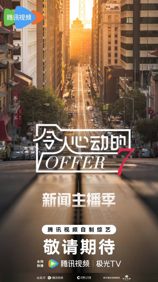 令人心动的offer第七季_百度百科