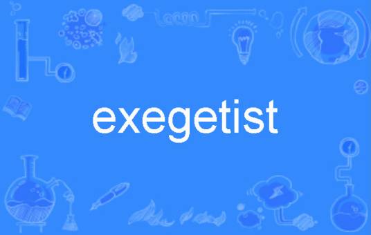 exegetist_百度百科