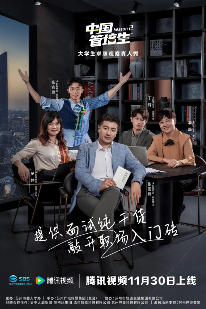 中国管培生第二季_百度百科