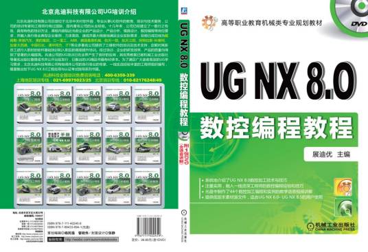 UGNX8.0数控编程教程_百度百科