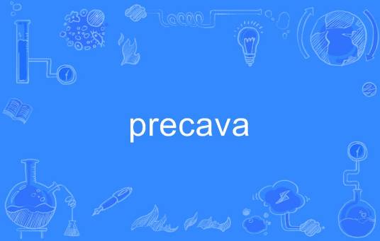 precava_百度百科