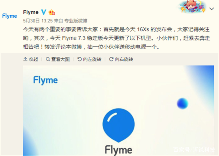 魅族Flyme7系列将更新！将有14款魅族机型适配！_百科TA说