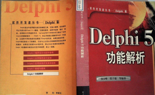 Delphi 5功能解析_百度百科