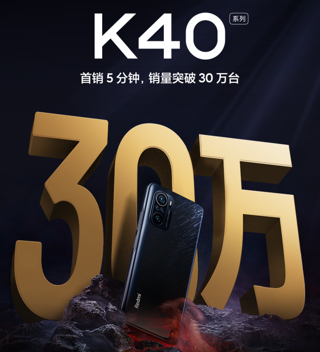 Redmi K40系列真有那么好，首销30万台了_百科TA说