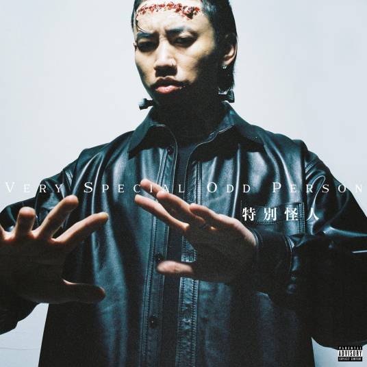 VSOP（马思唯演唱的歌曲）_百度百科